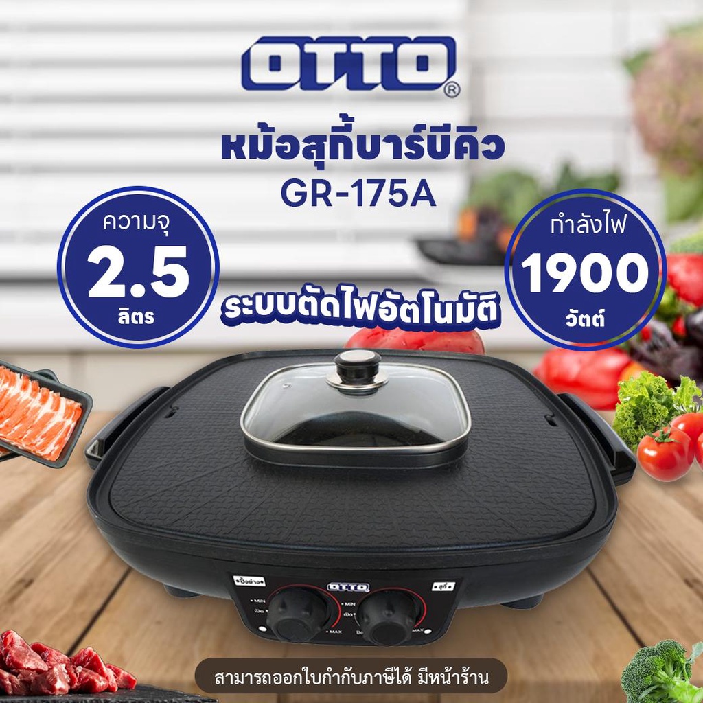 OTTO หม้อสุกี้บาร์บีคิว GR-175A (หม้อชาบู หม้อสุกี้ หม้อสุกี้มินิ เครื่องใช้ไฟฟ้าในครัว ...