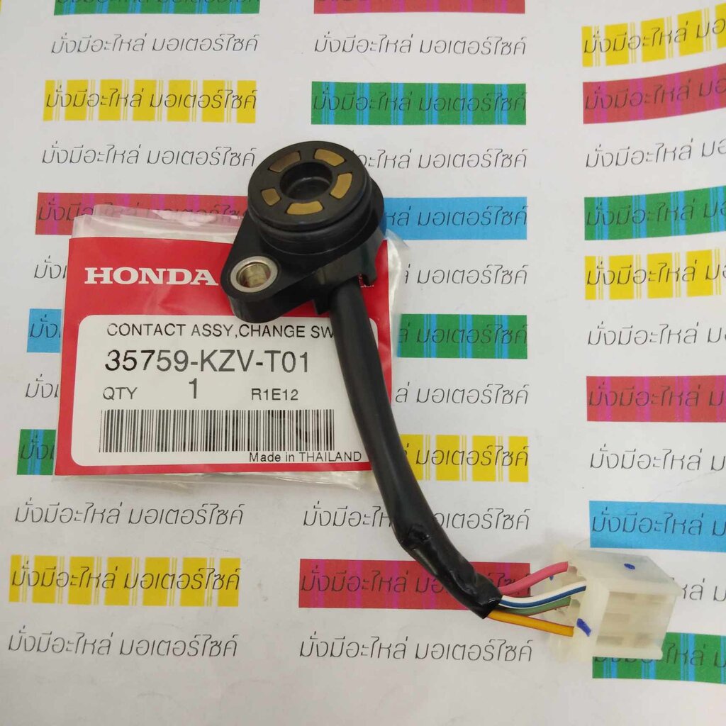 ชุดสวิทช์บอกตำแหน่งเกียร์ แท้ศูนย์ HONDA 35759-KZV-T01 สำหรับรุ่น ...