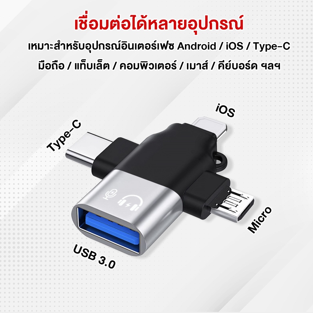 3 In 1 OTG อะแดปเตอร์ ตัวแปลง OTG for / Type-C / Micro USB / USB 3.0 ...