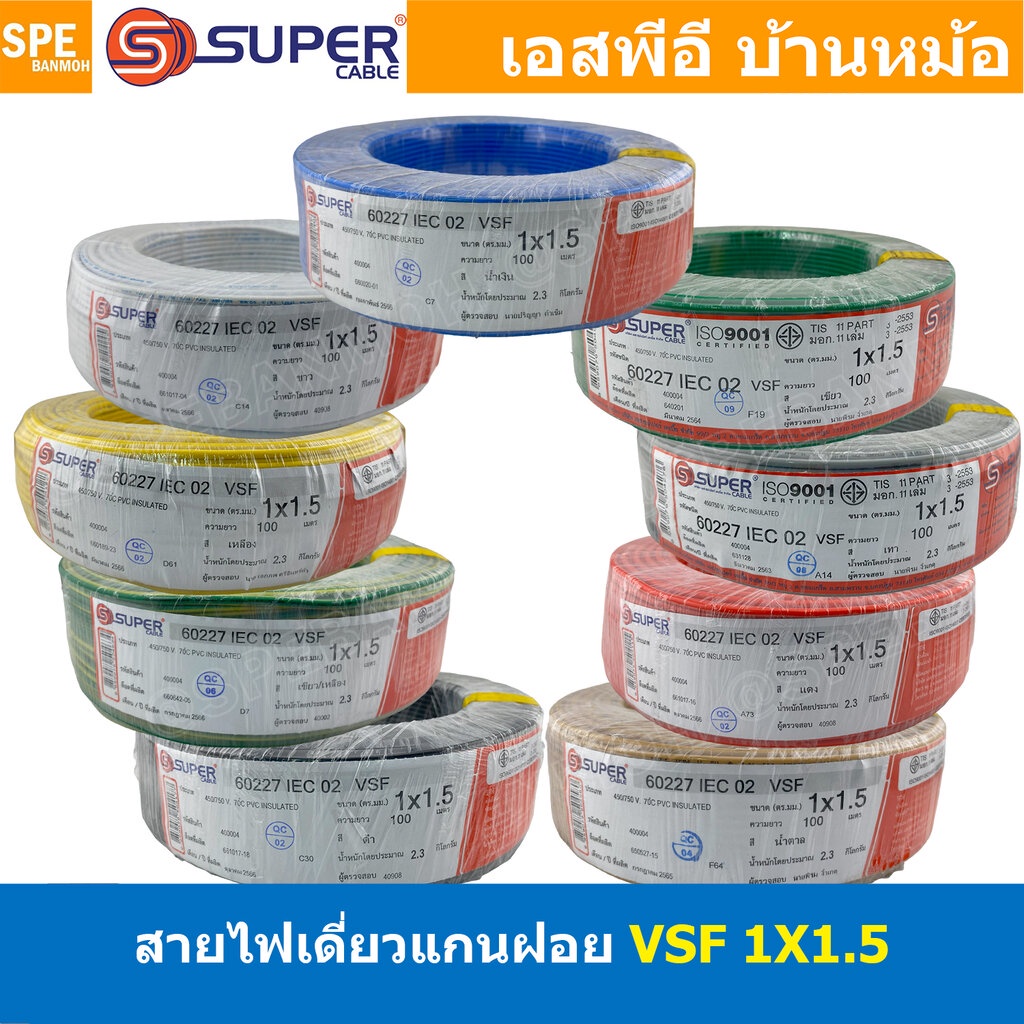[ 100 เมตร ] VSF 1x1.5 sq.mm เลือกสี ขนาด 1.5 sq.mm. สายไฟ่อ่อน วายริ่งตู้คอนโทรล วีเอสเอฟ สายไฟ ...
