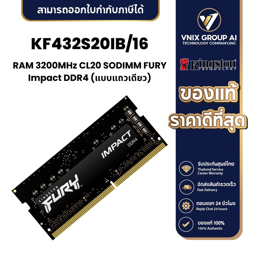 KINGSTON KF432S20IB/16 RAM 3200MHz CL20 SODIMM FURY Impact DDR4 (แบบแถว ...