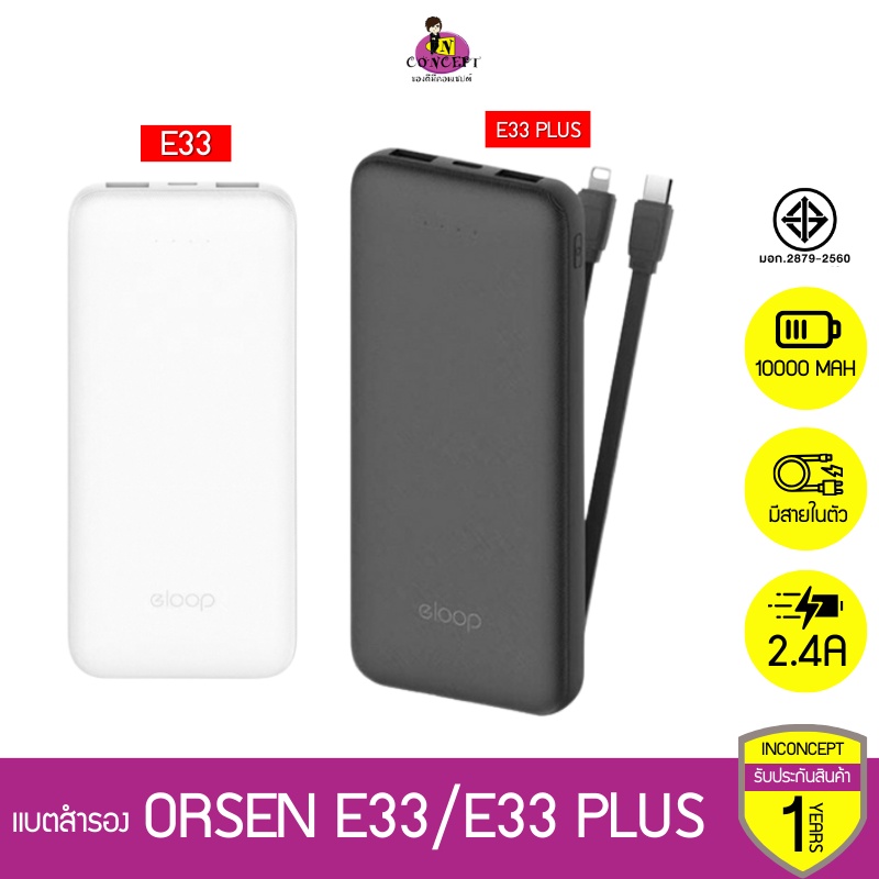 แบตสำรอง Orsen by Eloop E33 / E33 plus(มีสายในตัว) ความจุ 10000mAh ...