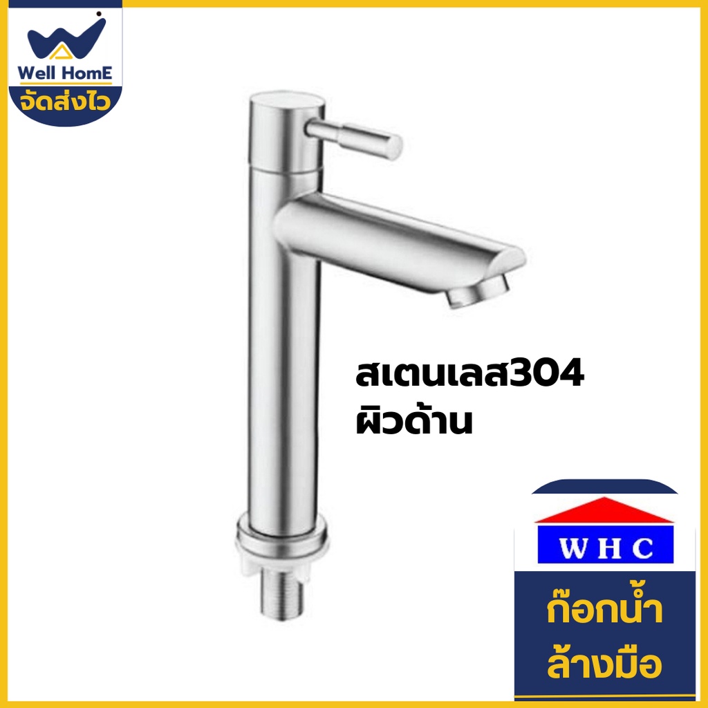 ก๊อกอ่างล้างหน้า สแตนเลส 304 ทรงสูง W5505 ก็อกน้ำ ก๊อกน้ำ | Shopee Thailand