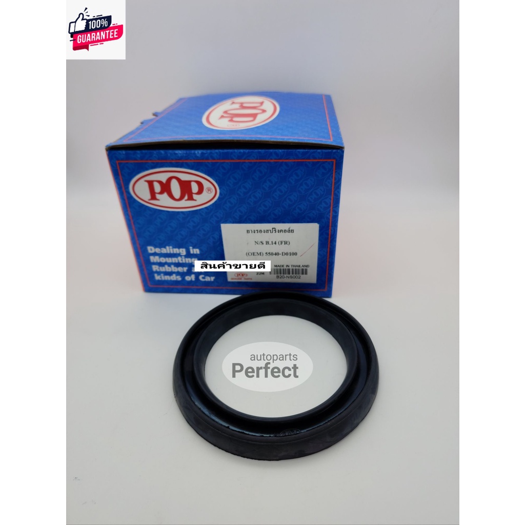 ยางรองสปริงโช๊คหน้า ตัวน Nissan B13,NV,B14 ยางรองสปริงคอยล์หน้า ตัวน ...