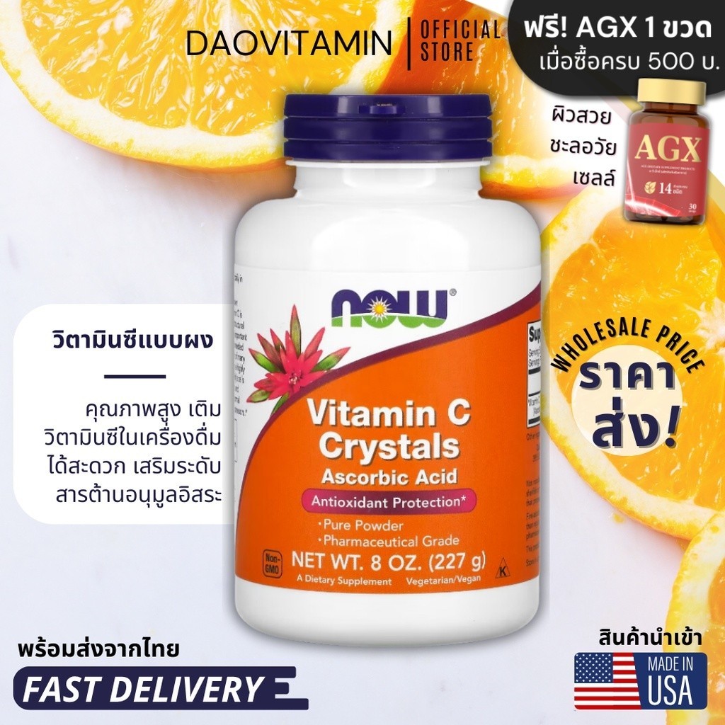 ใหม่! วิตามินซีแบบผงผสมดื่ม NOW Foods, Vitamin C Crystals, 8 oz (227 g ...