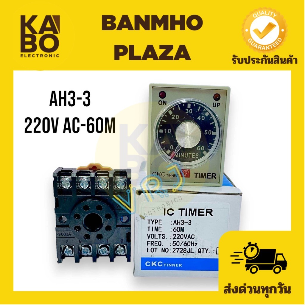 Timer AH3-3 Relay Timer ไฟ 220VA-5A-60M ไทม์เมอร์ตั้งเวลา หน่วงเวลา ...