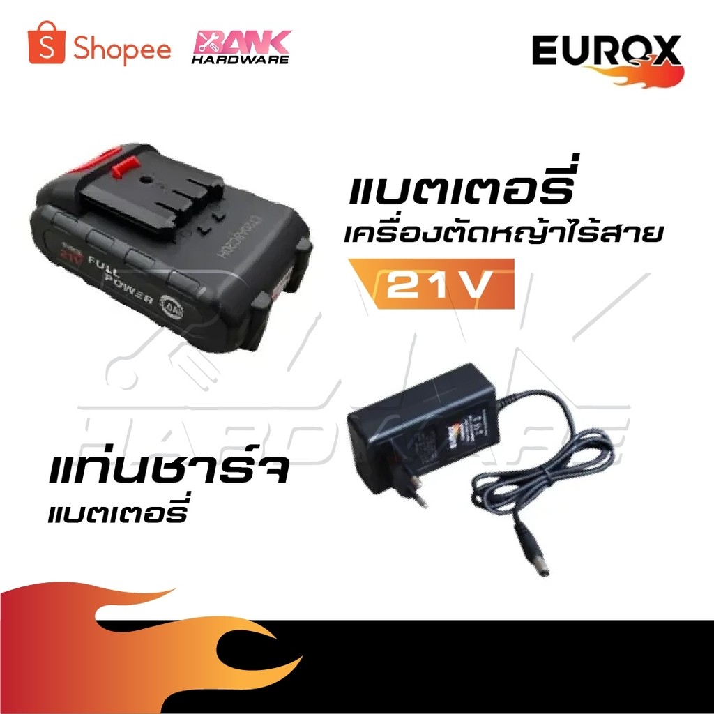 EUROX แบตเตอรี่เครื่องตัดหญ้าไร้สาย และ แท่นชาร์จแบตเตอรี่เครื่องตัดหญ้าไร้สาย 21V | Shopee Thailand