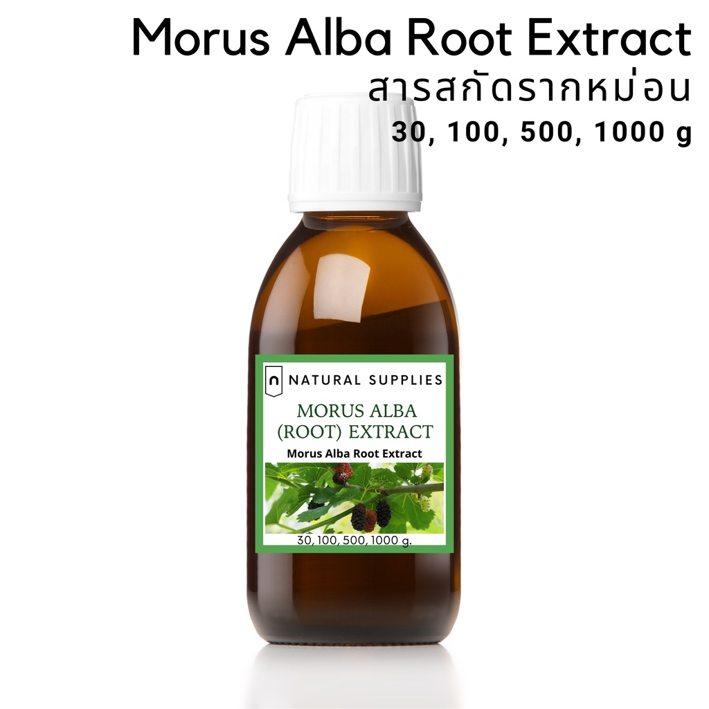 Morus Alba Root Extract (cosmetic grade) สารสกัดรากหม่อน จากธรรมชาติ ...