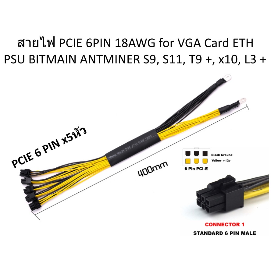 ชุดสายไฟ ASIC S7 S9 PCIE 6PIN 18AWG VGA ETH Miner PSU Server BITMAIN ...