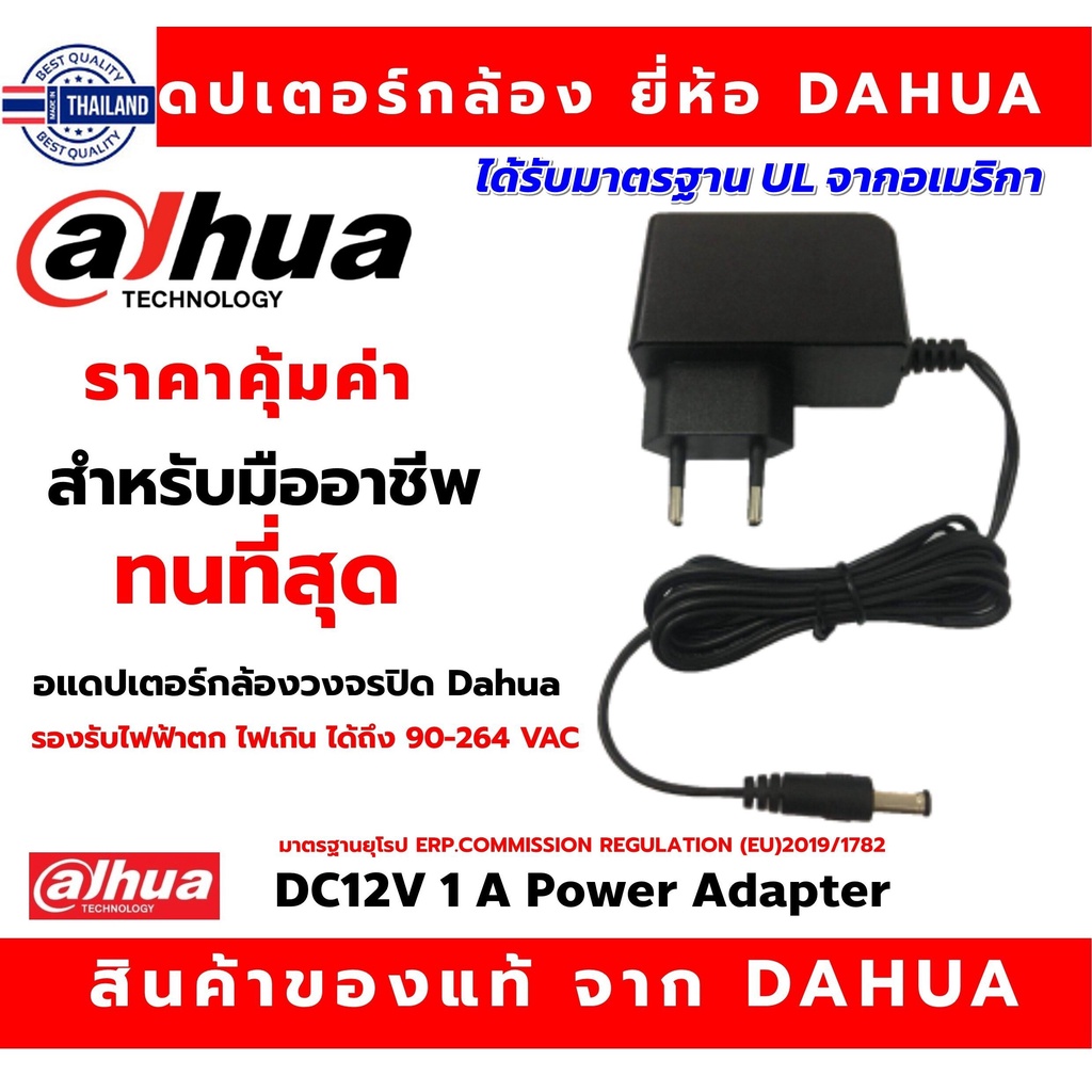 DAHUA Adapter 12V 1A รุ่น AI-DH-PFM320 สำหรักล้องวงจรปิด Adapter สำหรั ...