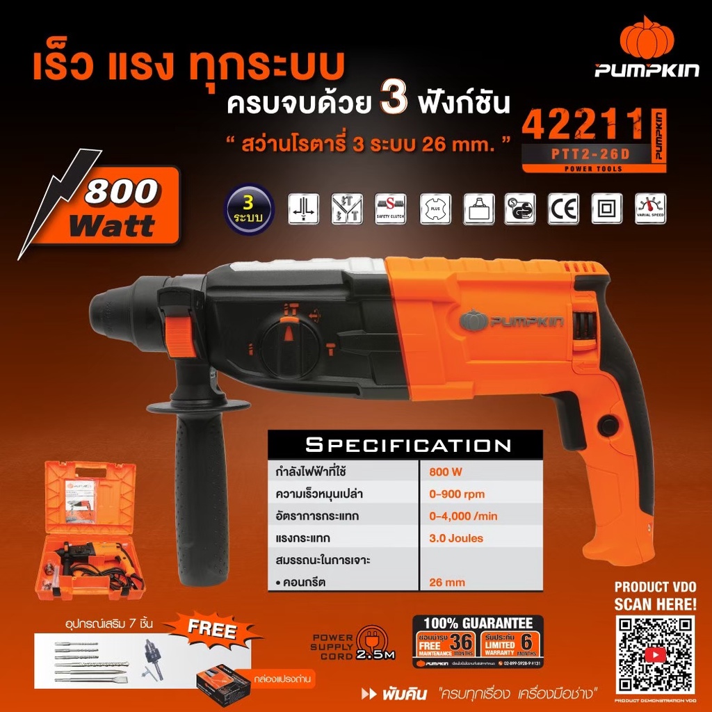 PUMPKIN สว่านโรตารี่ 3 ระบบ 26mm 800W รุ่น PTT2-26D/42211 | Shopee Thailand