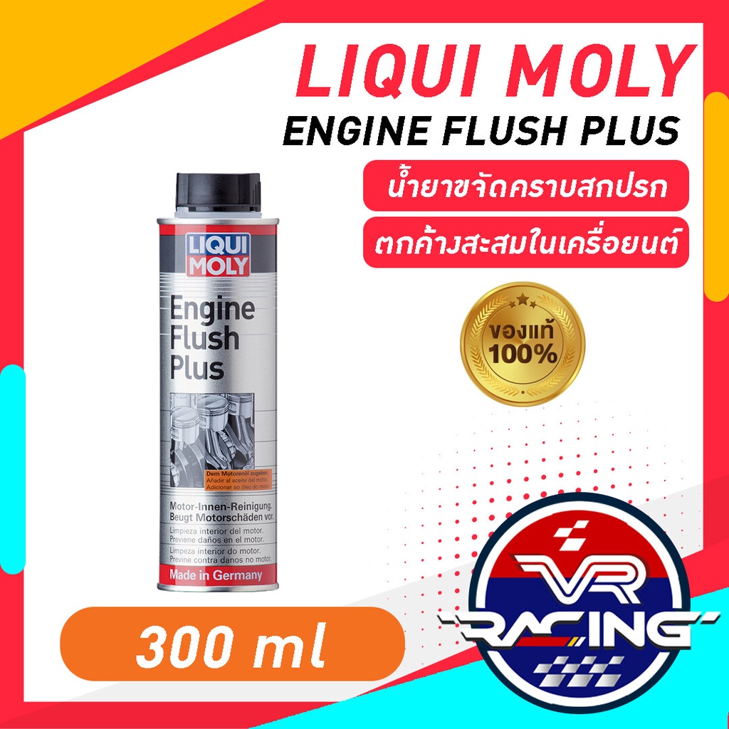Liqui Moly ENGINE FLUSH น้ำยาล้างทำความสะอาดภายในเครื่องยนต์ | Shopee Thailand