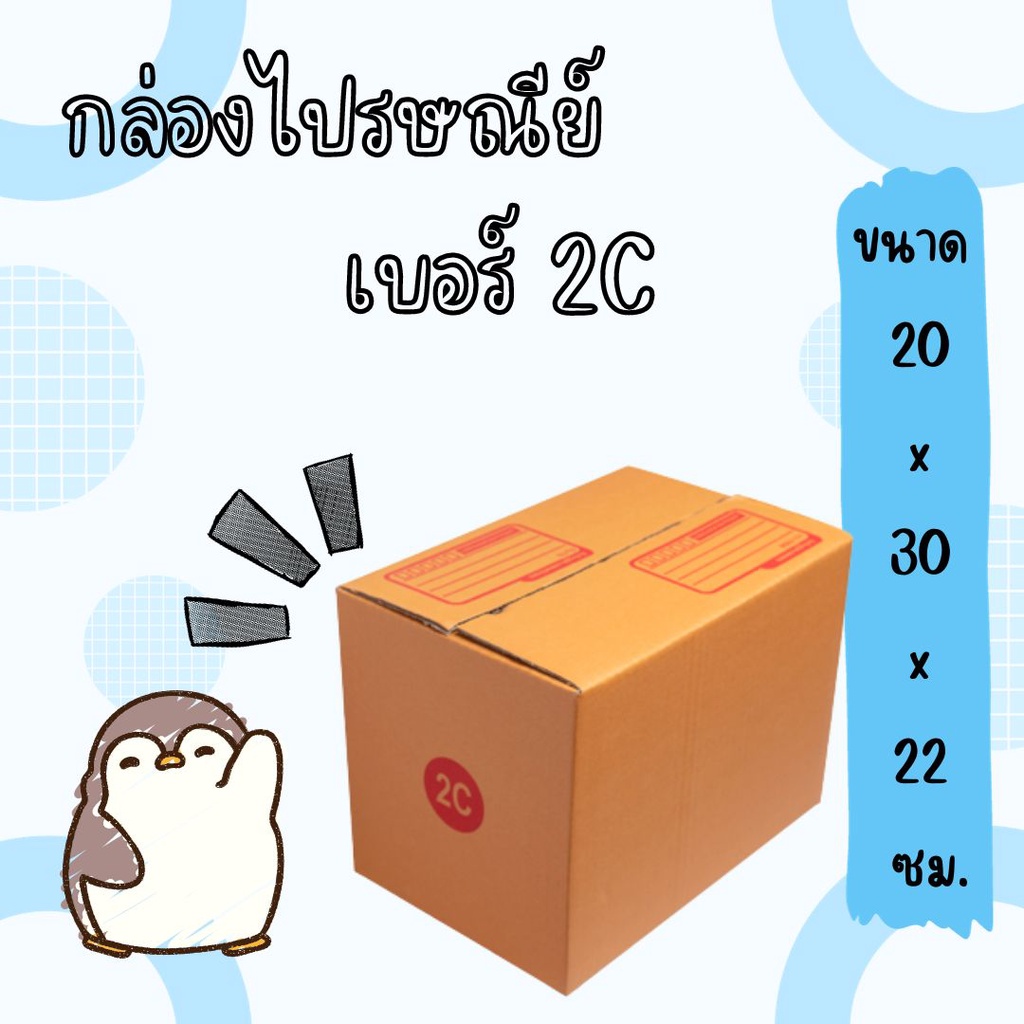 **Very very cheap** กล่องไปรษณีย์ (20ใบ) เบอร์ 2C ราคาโรงงาน ออกใบกำกับ ...