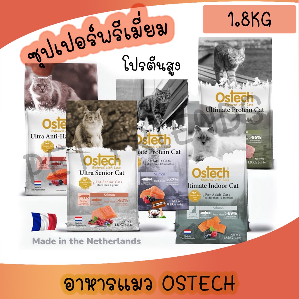 [1.8KG] Ostech ออสเทค อาหารเม็ดแมว ออสเทคพรีเมี่ยม นำเข้าจากเนเธอแลนด์ ...