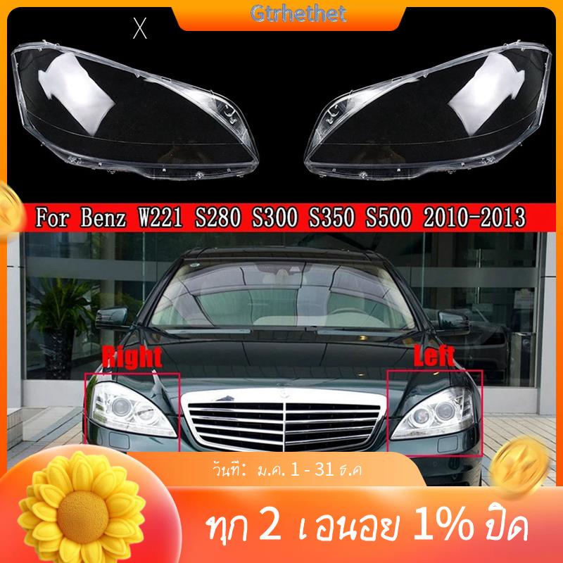 ชุดฝาครอบเลนส์ไฟหน้า สําหรับ Mercedes-Benz W221 S280 S300 S350 S500 ...