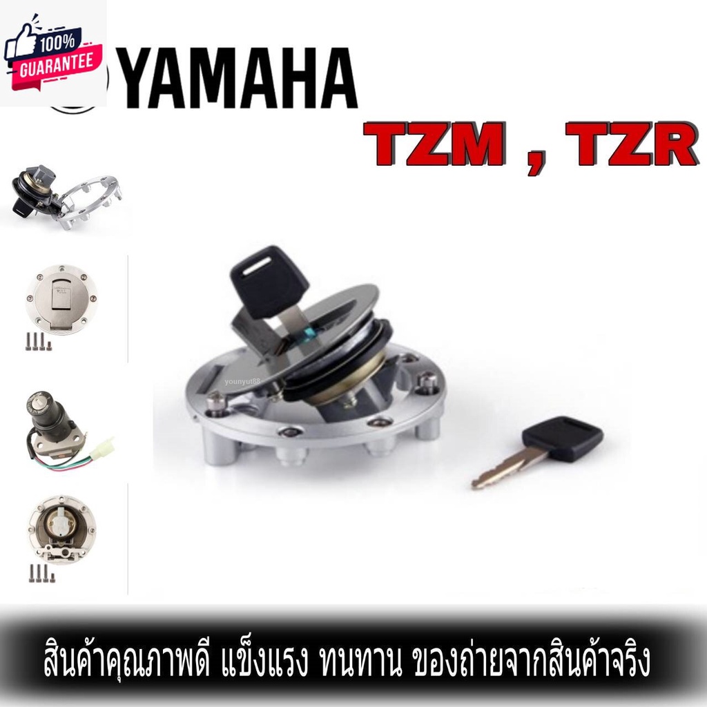 สวิทซ์กุญแจชุดใหญ่ YAMAHA TZR125 TZM150 TZR150สวิทช์จุดระเิดรถจักรยานยนต์กุญแจล็อคที่นั่งการใช้ ...