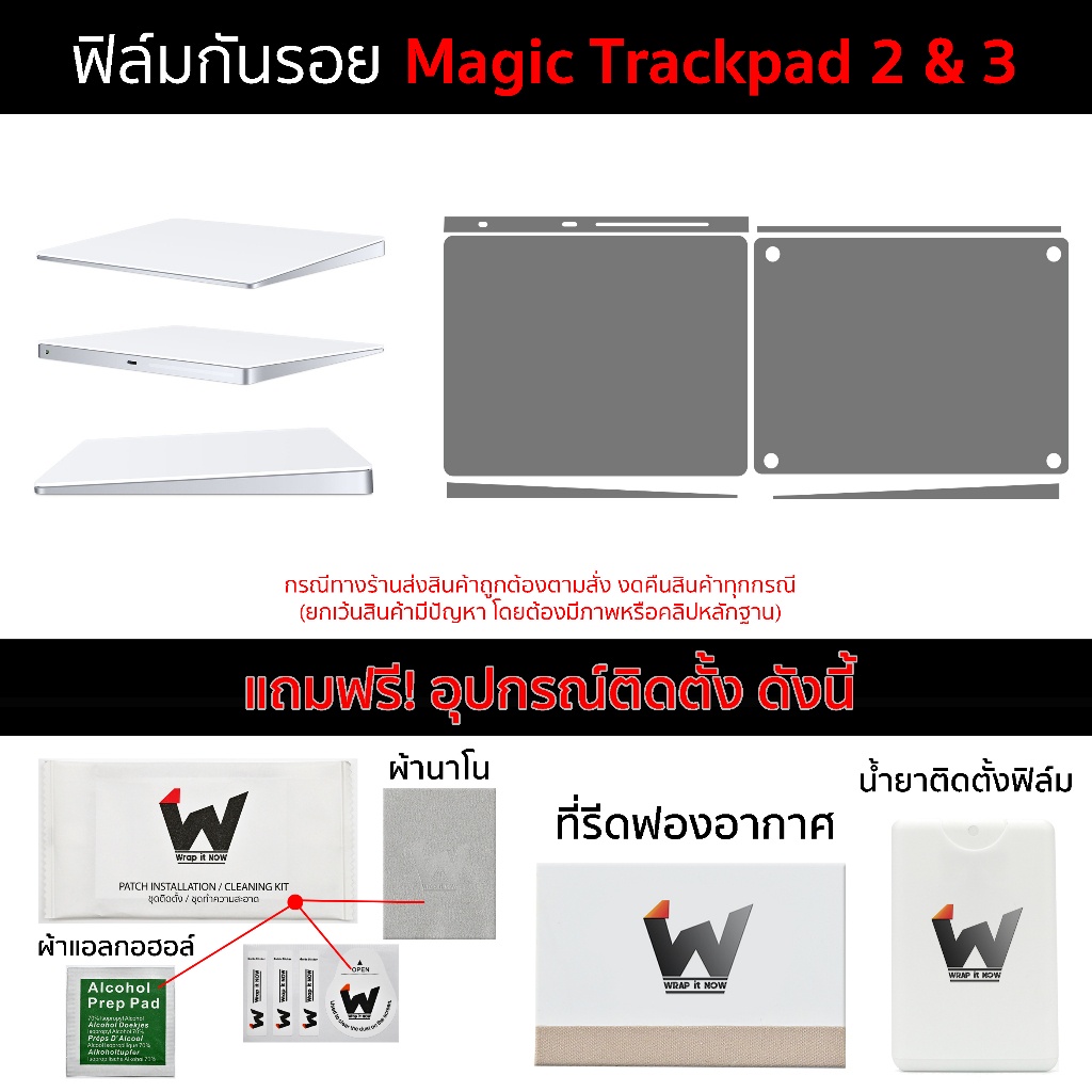 ฟิล์มกันรอย สำหรับ Apple Magic Trackpad รุ่น 2 / รุ่น 3 / TrackPad2 ...