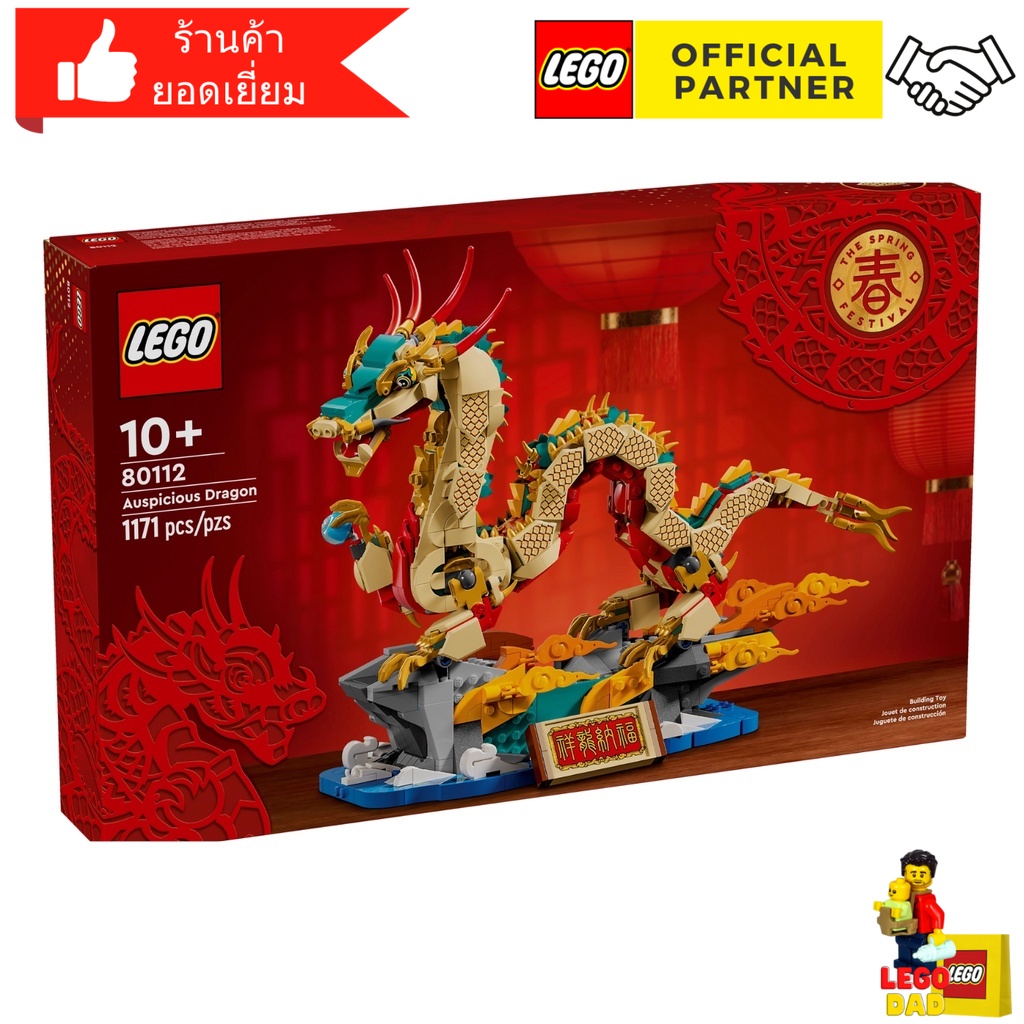 Lego 80112 Auspicious Dragon 1171 pcs (Chinese theme) by Brick DAD ...