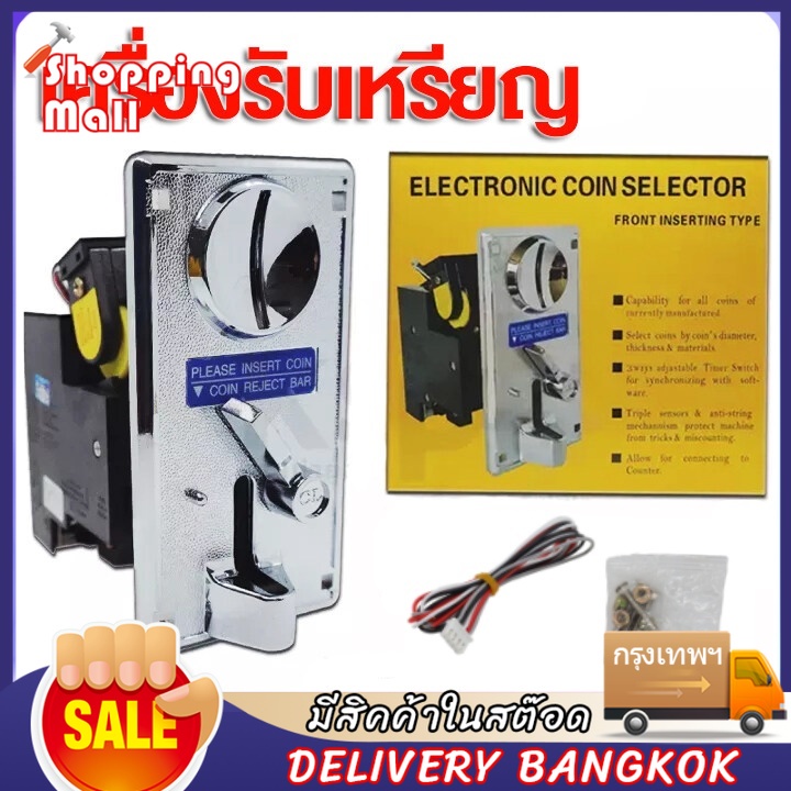 เครื่องรับเหรียญ เครื่องซักผ้า Coin Selector KSP CL (ใช้เหรียญแม่แบบ ...