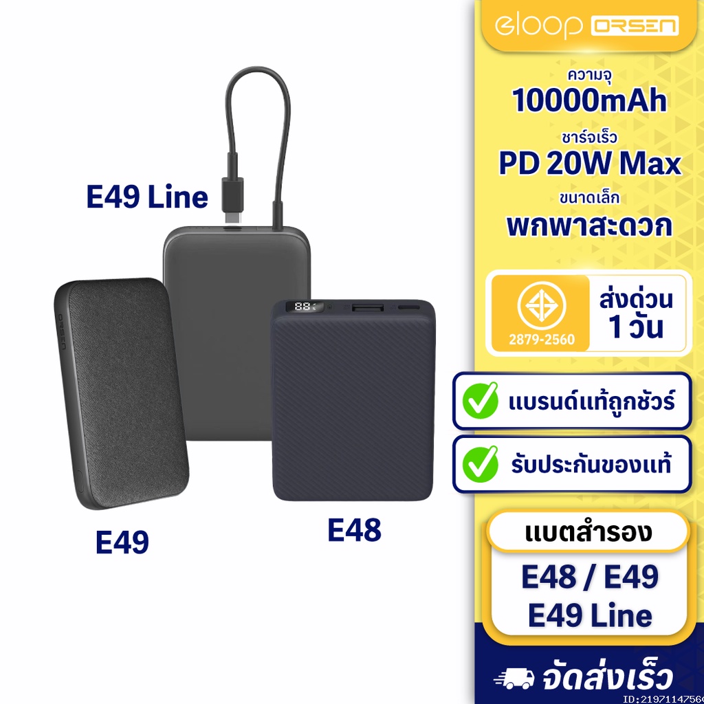 [ส่งเร็ว 1 วัน] Orsen by Eloop E48 E49 E49 Line แบตสำรอง มีสายในตัว 10000mAh ชาร์จเร็ว Type C QC ...