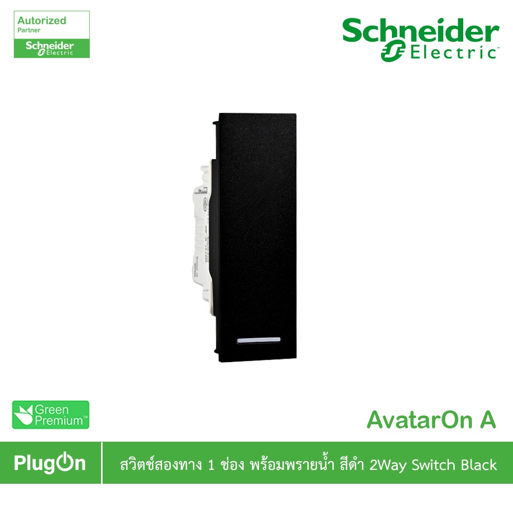 Schneider รุ่น AvatarOn A :M3T31_2_BK สวิตช์สองทาง 1 ช่อง พร้อมพรายน้ำ ...