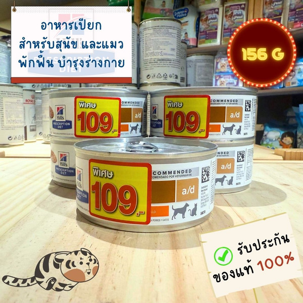 [หมดอายุ 05/2025] HILL'S A/D 156G | Shopee Thailand
