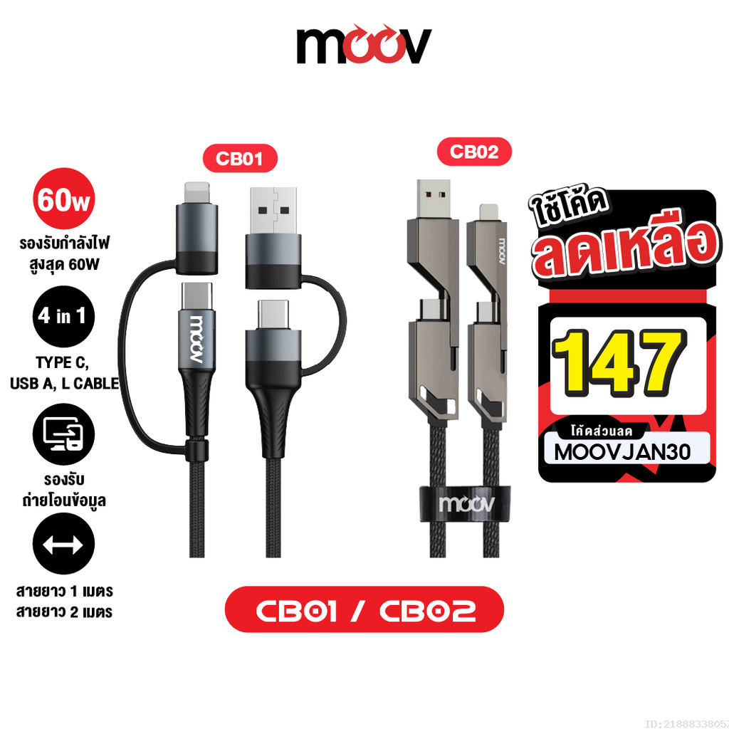 [147บ. โค้ดคุ้ม] Moov CB01 CB02 สายชาร์จเร็ว 4 in 1 USB A / Type C / L ...