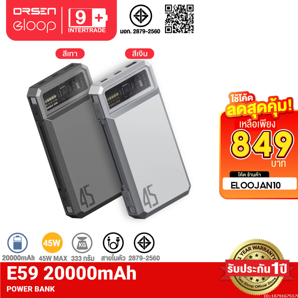 [849บ. โค้ดคุ้ม] Orsen by Eloop E59 แบตสำรอง 20000mAh รองรับ QC3.0 PD ...