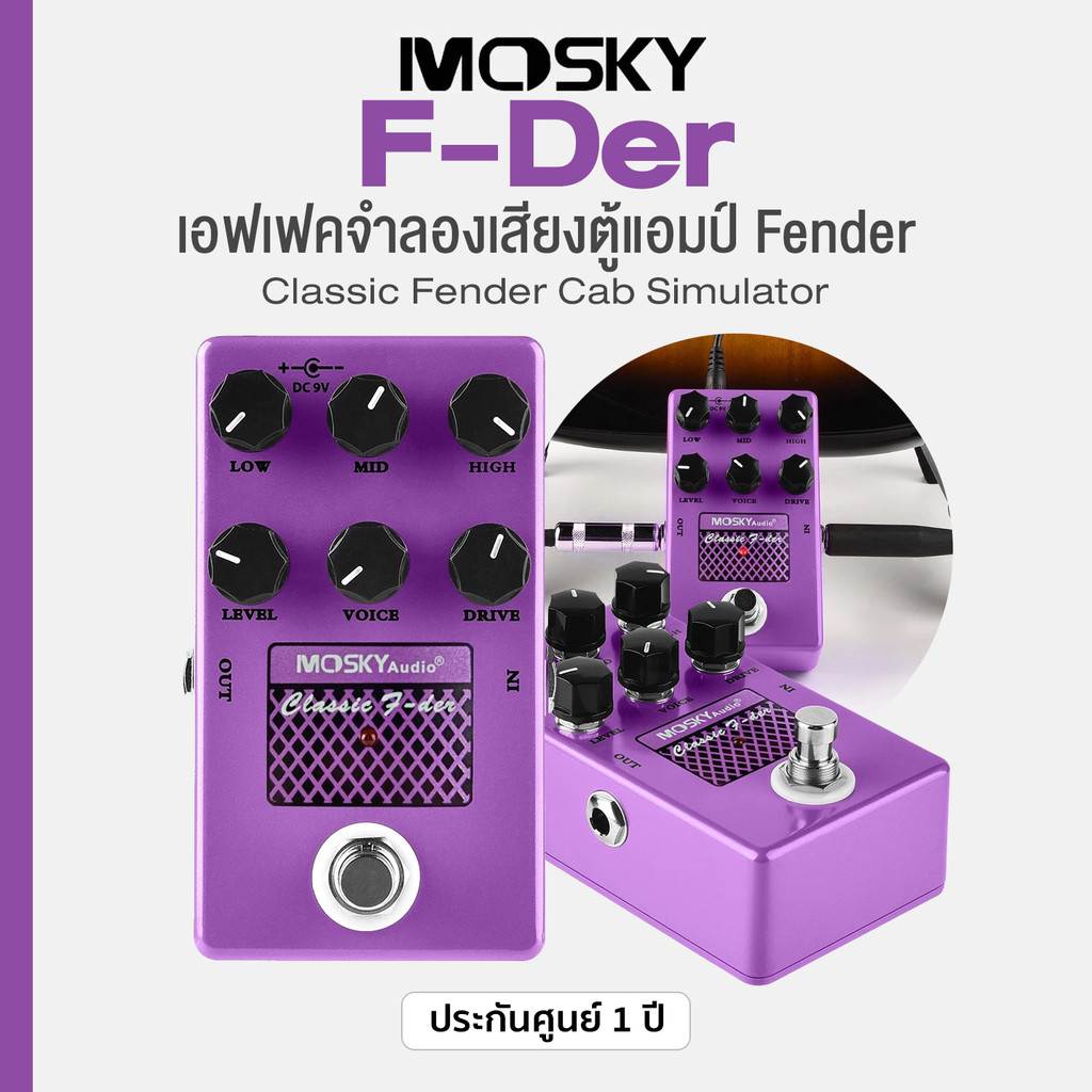 Mosky F-Der เอฟเฟคกีตาร์ จำลองเสียง ตู้แอมป์ Fender Cab Sim วงจร True ...