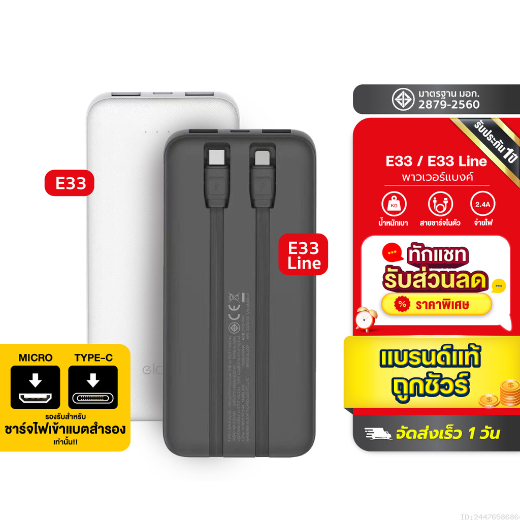 [174บ. คุ้มทุกวัน] Eloop E33 / E33 Line แบตสำรอง 10000mAh 2.4A 12W Powerbank พาวเวอร์แบงค์ ...