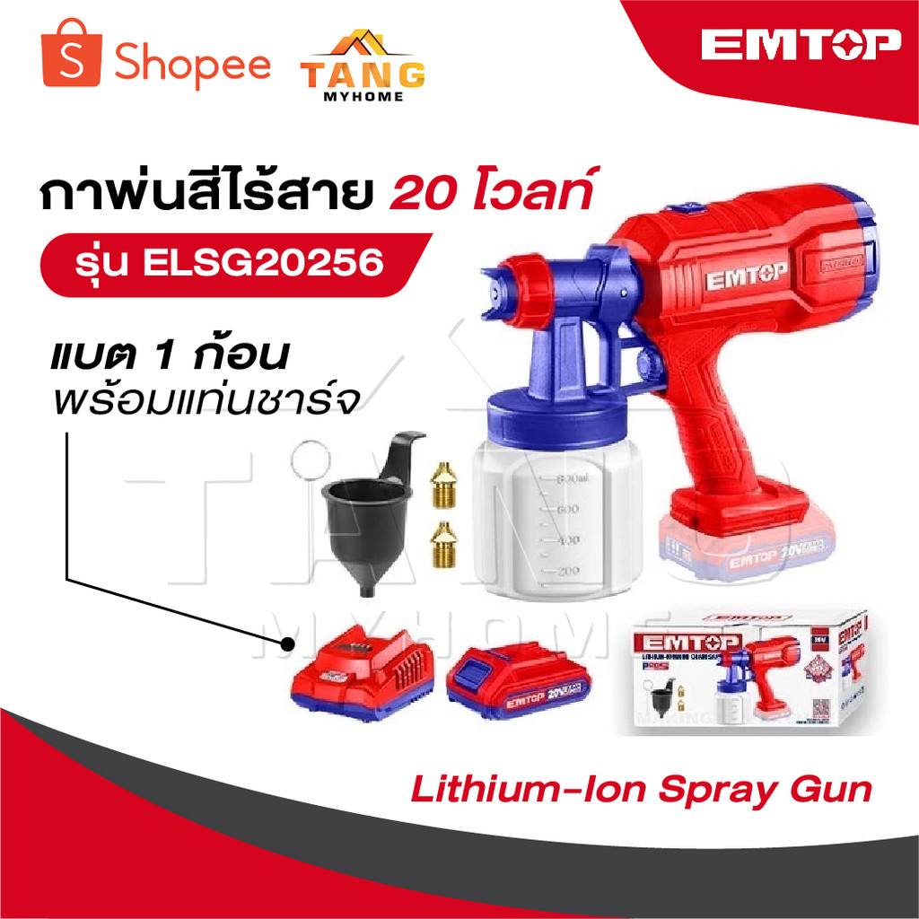 EMTOP กาพ่นสี แบตเตอรี่ ไร้สาย 20 โวลท์ [ แบต 1 ก้อน พร้อมแท่นชาร์จ ] รุ่น ELSG20256 [ Lithium ...