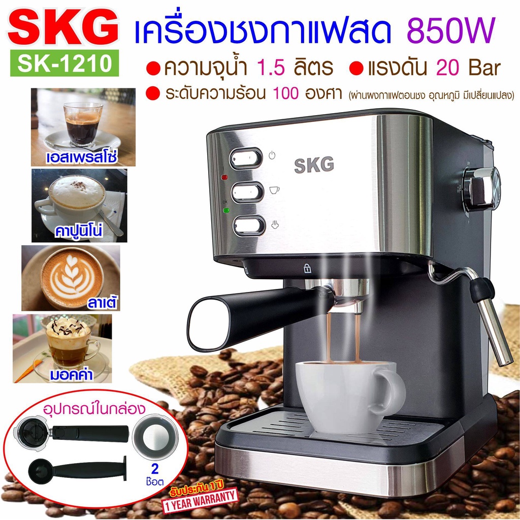 SKG รุ่น SK-1210 850W 1.5ลิตร เครื่องชงกาแฟ เครื่องกาแฟสด coffee machine | Shopee Thailand