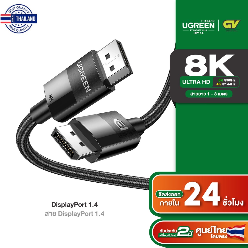 UGREEN สาย Display Port 8K 60Hz และ 4K 144Hz สายถัก รองรั mirror mode and extend mode รุ่น DP114 ...