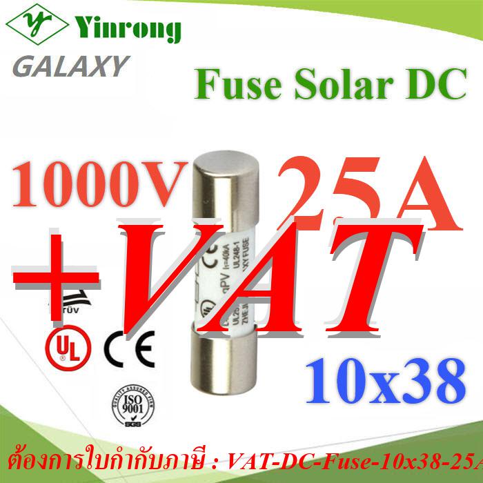 ฟิวส์ DC 25A สำหรับโซลาร์เซลล์ 1000V ขนาด 10x38 mm Galaxy รุ่น DC-Fuse-10x38-25A | Shopee Thailand