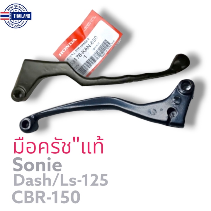 มือคลัทซ์HONDA แท้ ข้างซ้าย รุ่น:.SONIC/TENA/NOVA/DSAH/LS125/BEAT/NSR สีดำ รหัส:53178-KAN-650 ...
