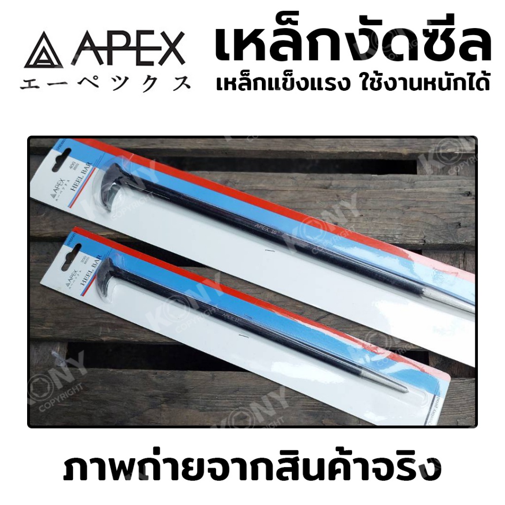 NT APEX เหล็กงัดซีล เหล็กเกรดดี เหล็กงัดซีลยา ของแท้ 100% (มีให้เลือกขนาด ตอนกดสั่ง) พร้อมส่งที่ ...