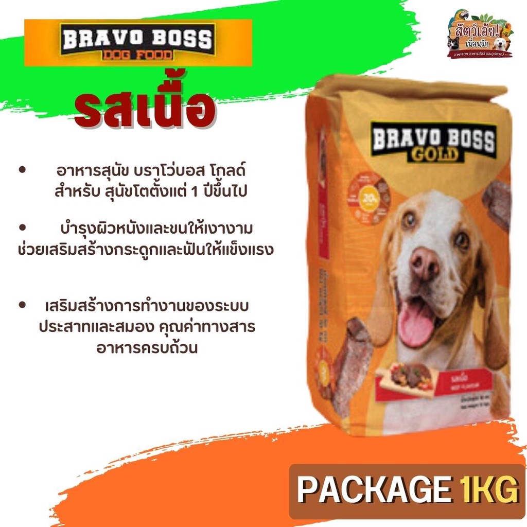BRAVO BOSS GOLD บราโว่บอส โกลด์ อาหารสุนัขแบบเม็ด บำรุงผิวหนังและขน ...