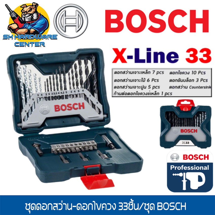 ชุดดอกไขควงและดอกเจาะ X-Line 33 ชิ้น BOSCH รุ่น X-LINE 33 (BOSCH แท้ ...