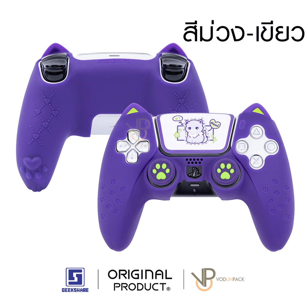 [GeekShare™] Silicone Joy PS5 CAT / Bear SET ซิลิโคนจอย คุณภาพสูง แมว ...