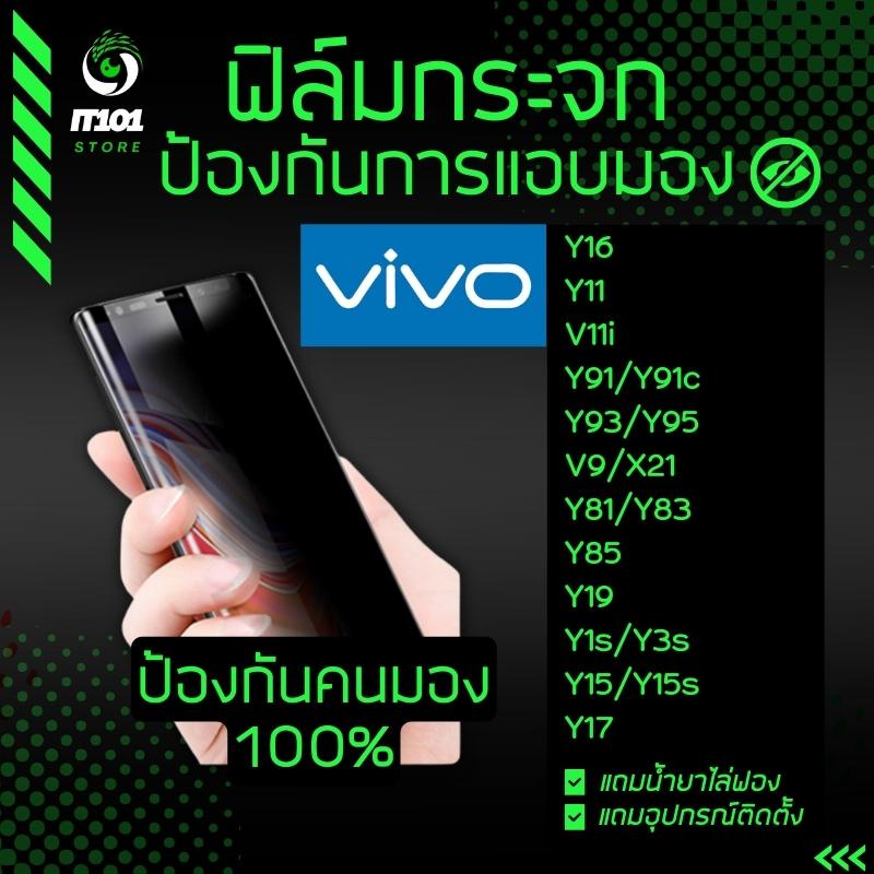 ฟิล์มกระจกนิรภัย กันเสือกVivo รุ่น Y36 5G,Y16,V11,V11i,Y91,Y91c,Y93,Y95,V9,Y3s,Y81,Y83,Y85,Y15s ...