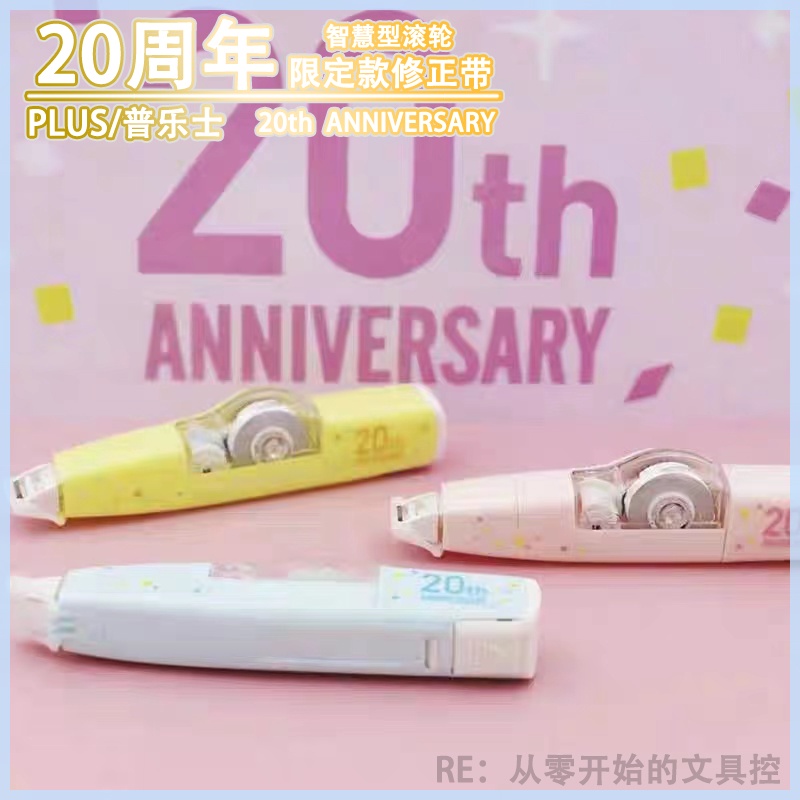 Japan Japan PLUS PLUS 20th Anniversary Limited Edition เทปลบคําผิด WH ...