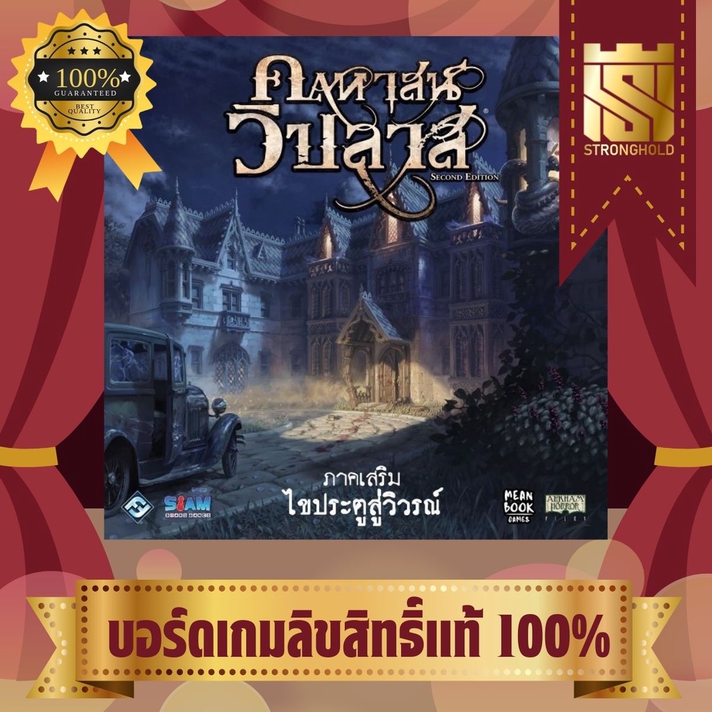 Mansion of madness Expansion Beyond the threshold คฤหาสน์วิปลาส ภาค ...