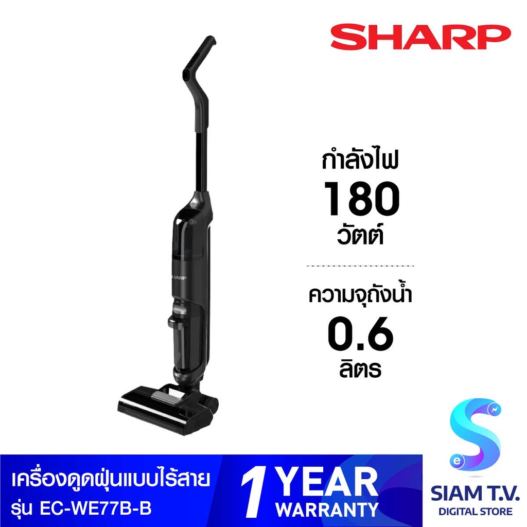 SHARP เครื่องดูดฝุ่นไร้สาย 180W รุ่น EC-WE77B-B โดย สยามทีวี by Siam T.V. | Shopee Thailand