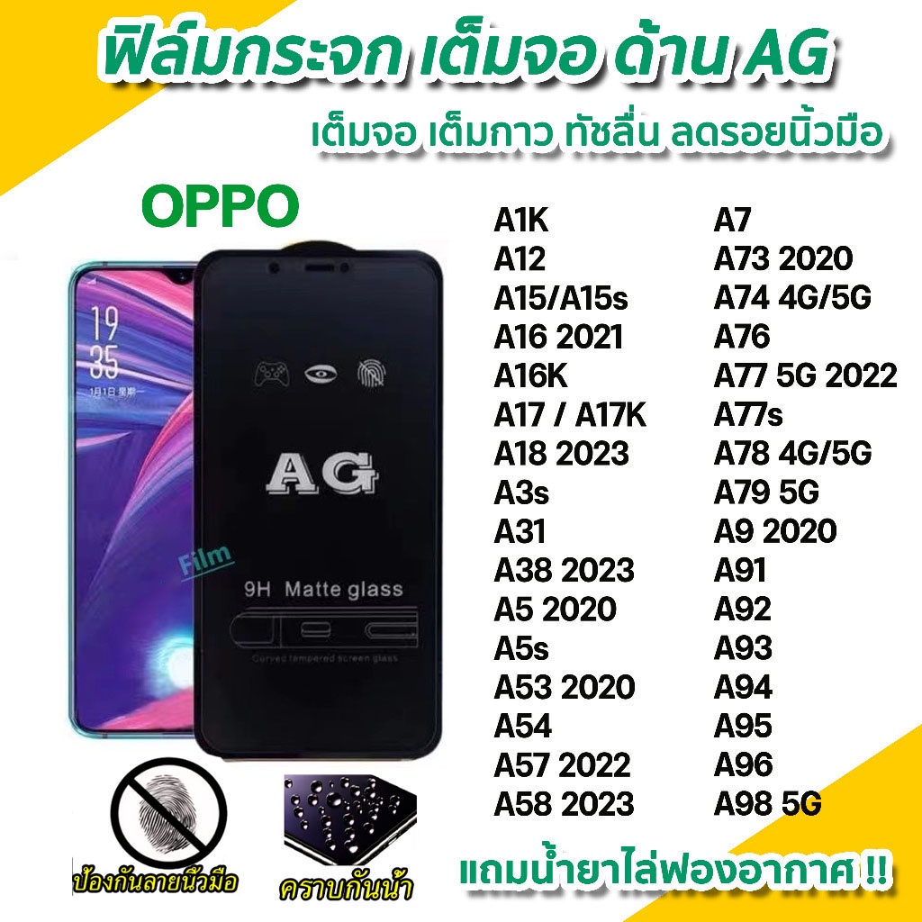 ฟิล์มกระจกเต็มจอแบบด้าน Oppo A79 5g A38 A18 A78 A58 A98 A57 A77 A15 A16