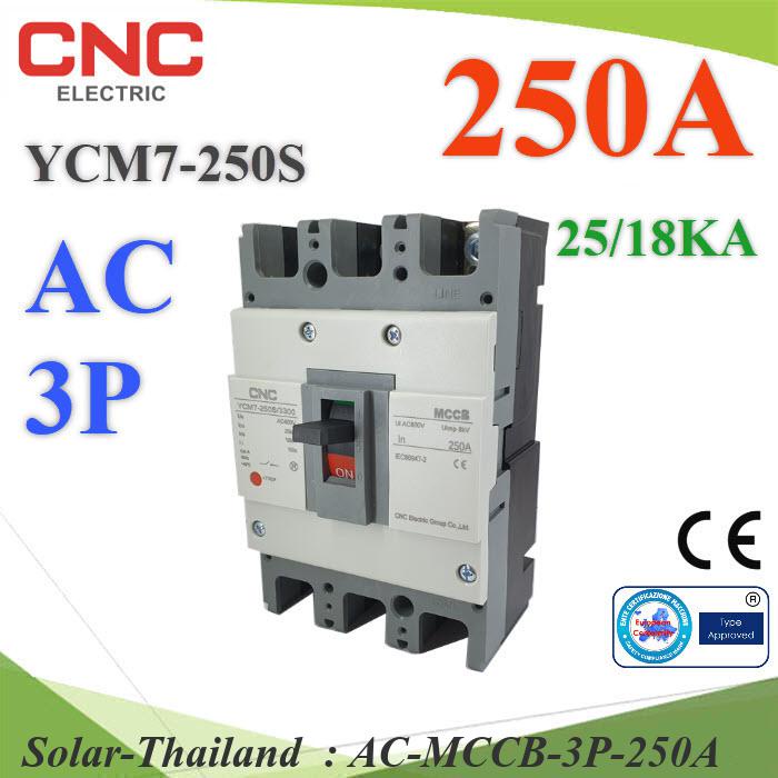เบรกเกอร์เมนไฟฟ้า MCCB AC 3Pole 250A ตัดวงจรไฟฟ้า กระแสเกินพิกัด ไฟ ...