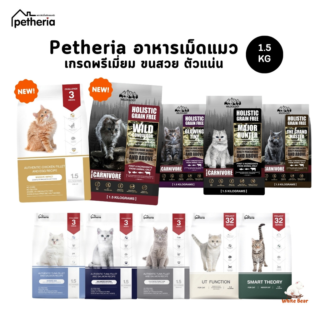Petheria อาหารแมวเพ็ทเทอเรีย ขนาด 1.5kg ลูกแมว แมวโต Gluten-free ไม่ ...