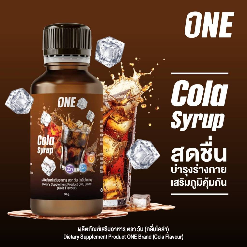 ONE-COLA SYRUP ไซรัปน้ำหวาน กลิ่นโคล่า มีวิตามิน B,C,E ขนาด 60 ...