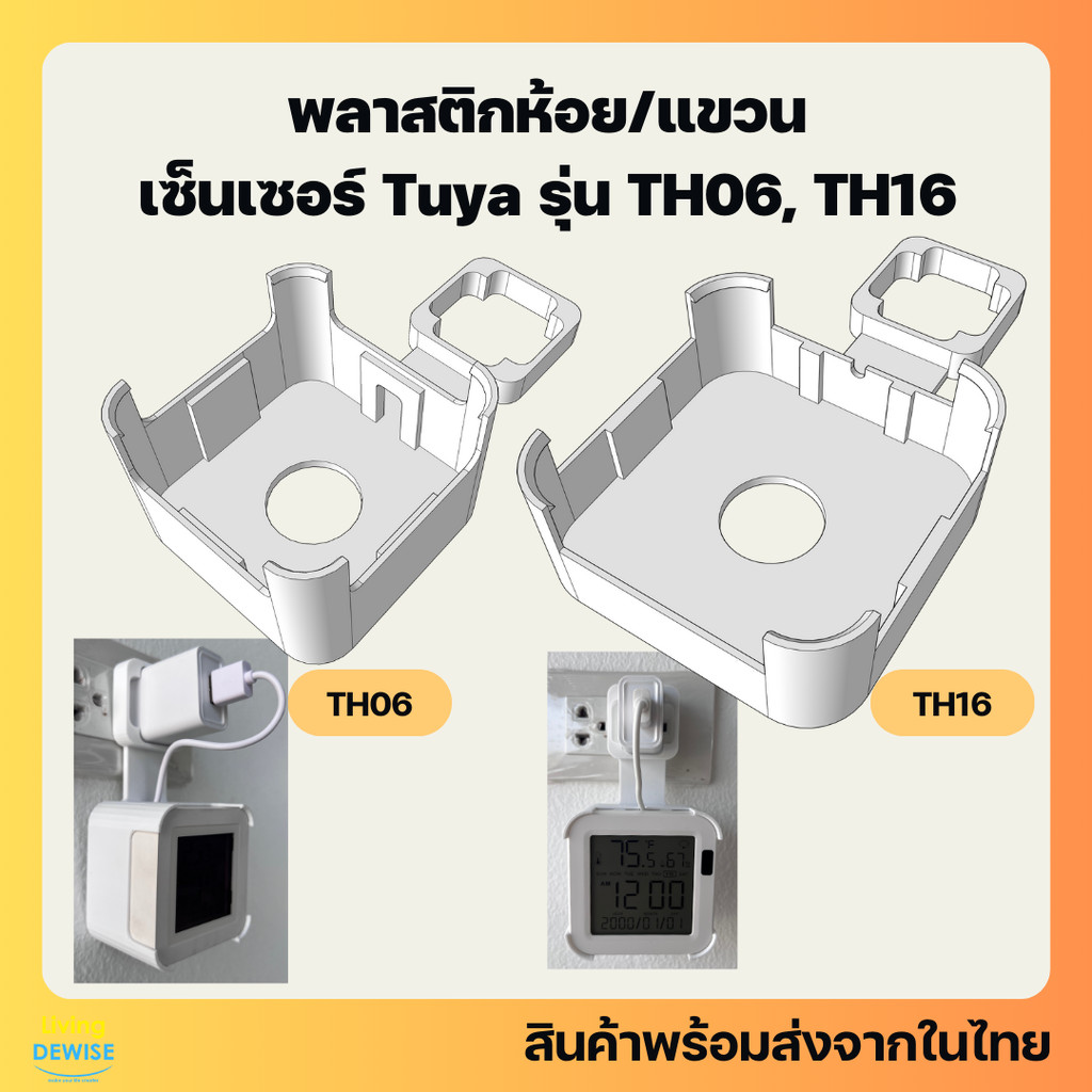 ที่แขวน ห้อยเซ็นเซอร์วัดอุณหภูมิความชื้น Tuya TH06, TH16 พิมพ์ด้วย ...