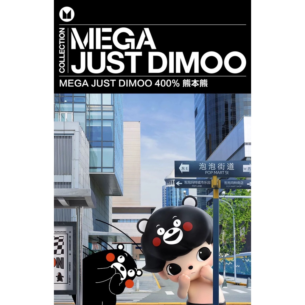 [ของแท้] Popmart MEGA JUST DIMOO ตุ๊กตาหมีคุมาโมโตะ 400% ขนาด 25cm ...
