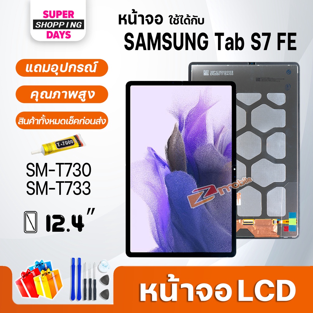 หน้าจอ LCD samsung Tab S7 FE Display จอ+ทัช อะไหล่มือถือ อะไหล่ จอ ... หน้าจอ LCD samsung Tab S7 FE Display จอ+ทัช อะไหล่มือถือ อะไหล่ จอ ...